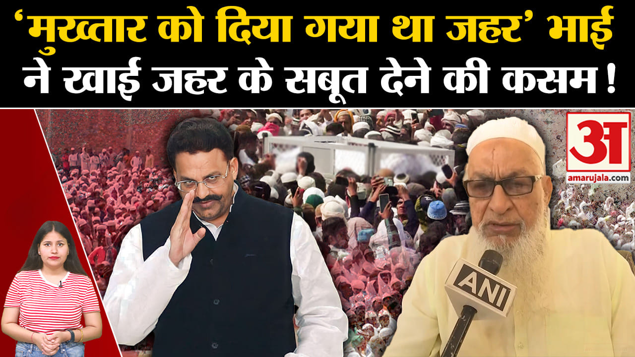 Mukhtar Ansari Death News Know About Krishnanand Rai Murder Case - Amar ...