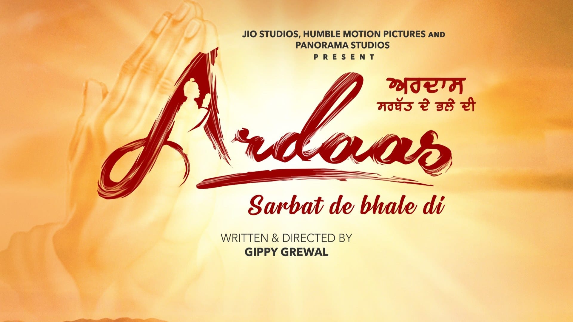 Ardaas Sarbat De Bhale Di:सामने आई गिप्पी की फिल्म 'अरदास' की अगली कड़ी ...
