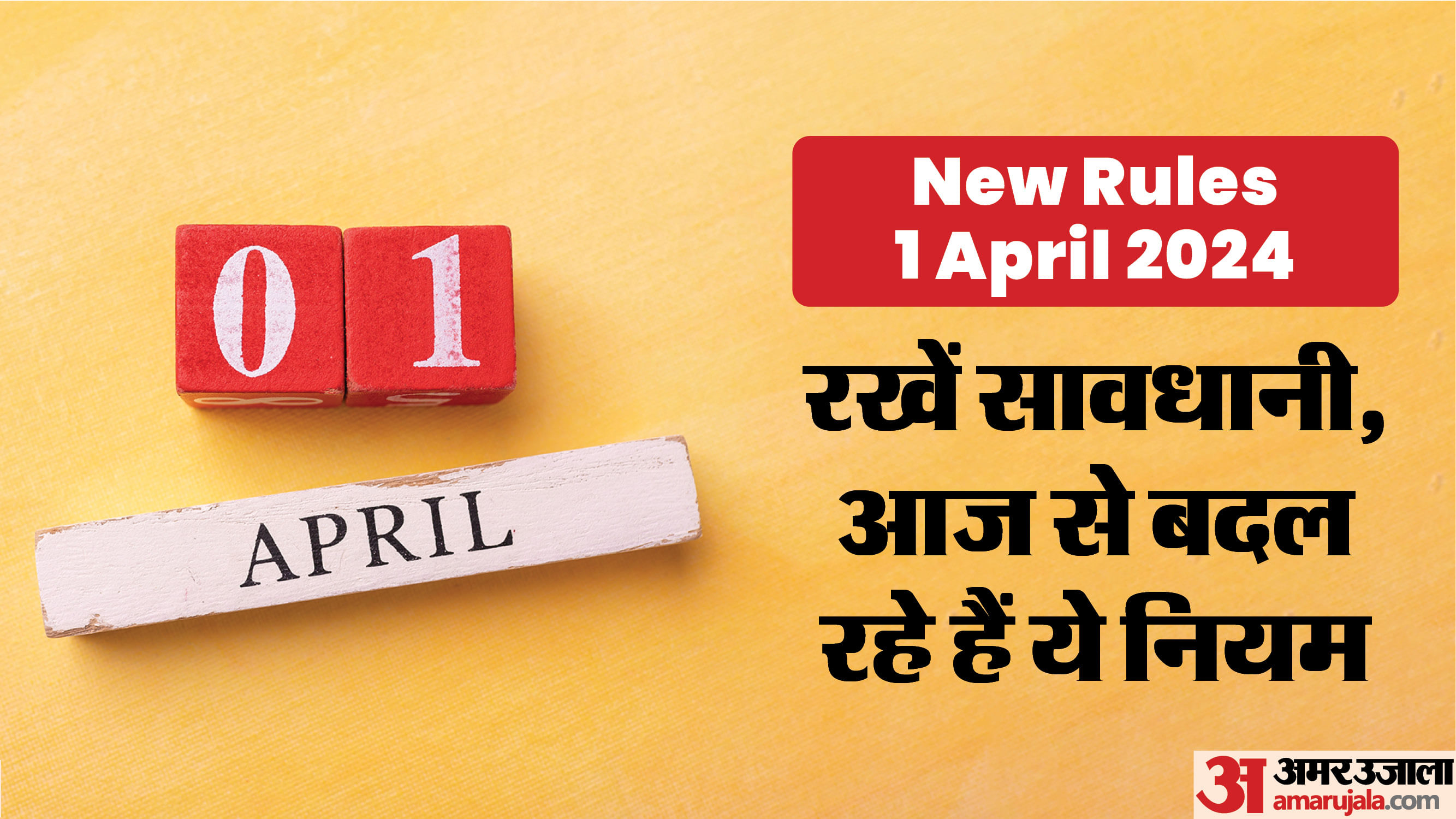 New Rules April 2024: Many Rules Will Change In The New Financial Year, New Rules From April ...