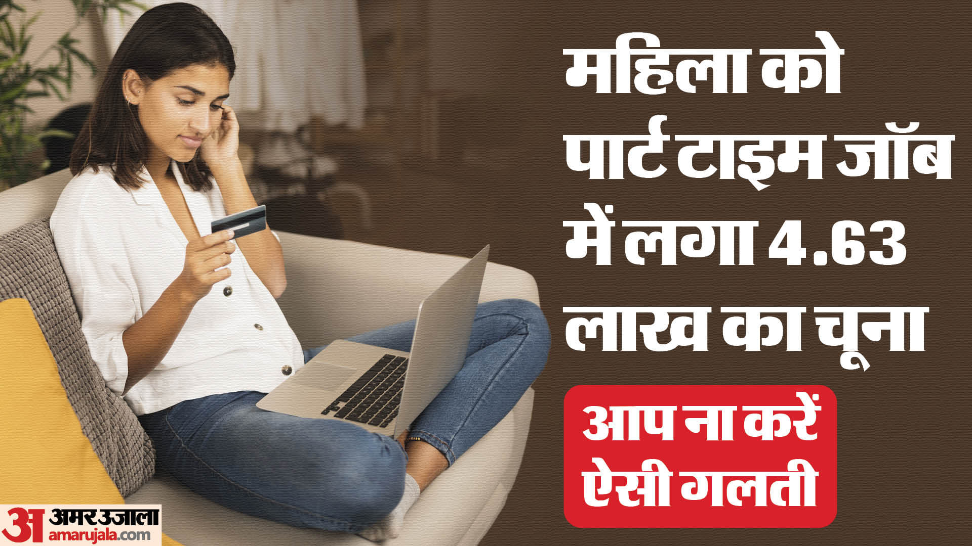 Online Job Scam Woman Loses Rs 4.63 Lakh After Accepting Part Time Job ...