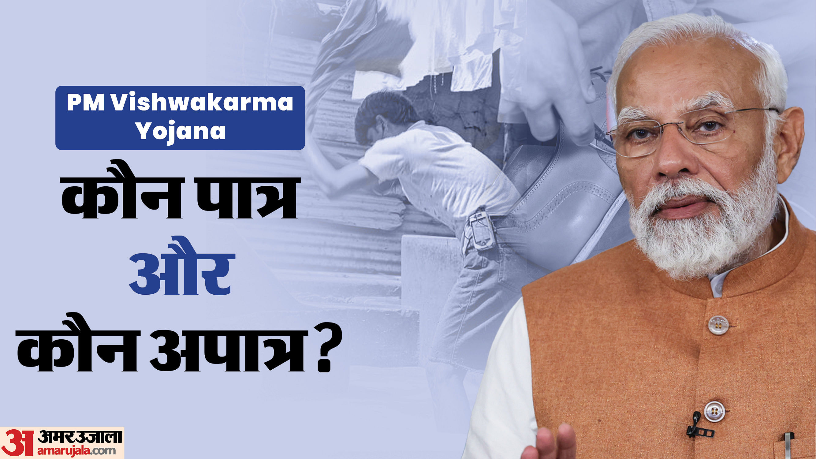 Pm Vishwakarma Kaushal Samman Yojana Eligibility List Check Here - Amar ... Pm Vishwakarma Kaushal Samman Yojana Eligibility List Check Here - Amar ...