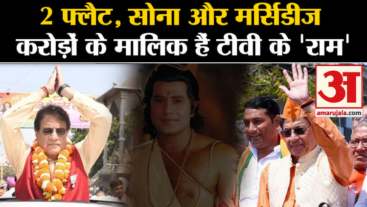 Know About Bjp Meerut Candidate Arun Govil Net Worth - Amar Ujala Hindi News Live - Arun Govil ...