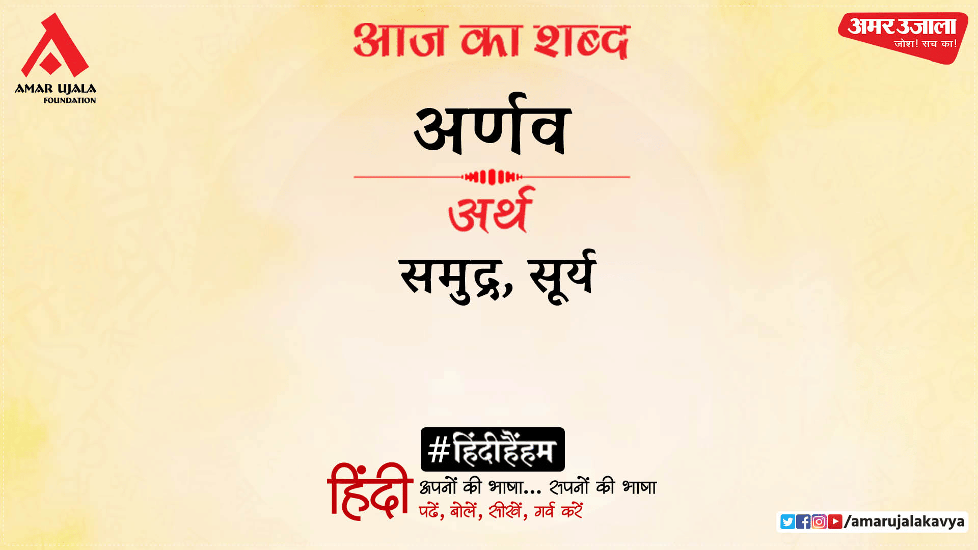 Aaj Ka Shabd Arnav Ramnaresh Tripathi Best Hindi Poem Swadesh Gaurav ...