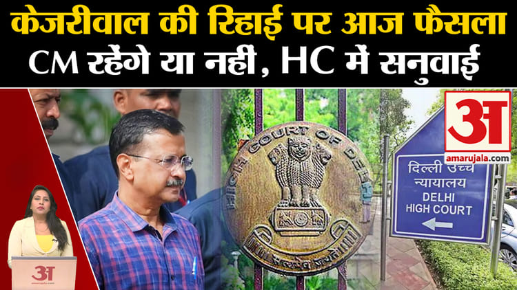 Arvind Kejriwal In Jail: Decision On Bail Of Aap Cm And Hearing ...