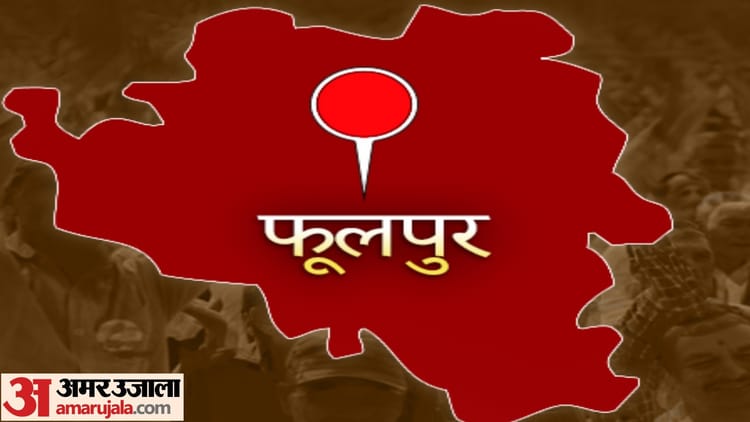 Phulpur Constituency :नाम फूलपुर, पर सियासत के सफर में कांटे ही कांटे ...