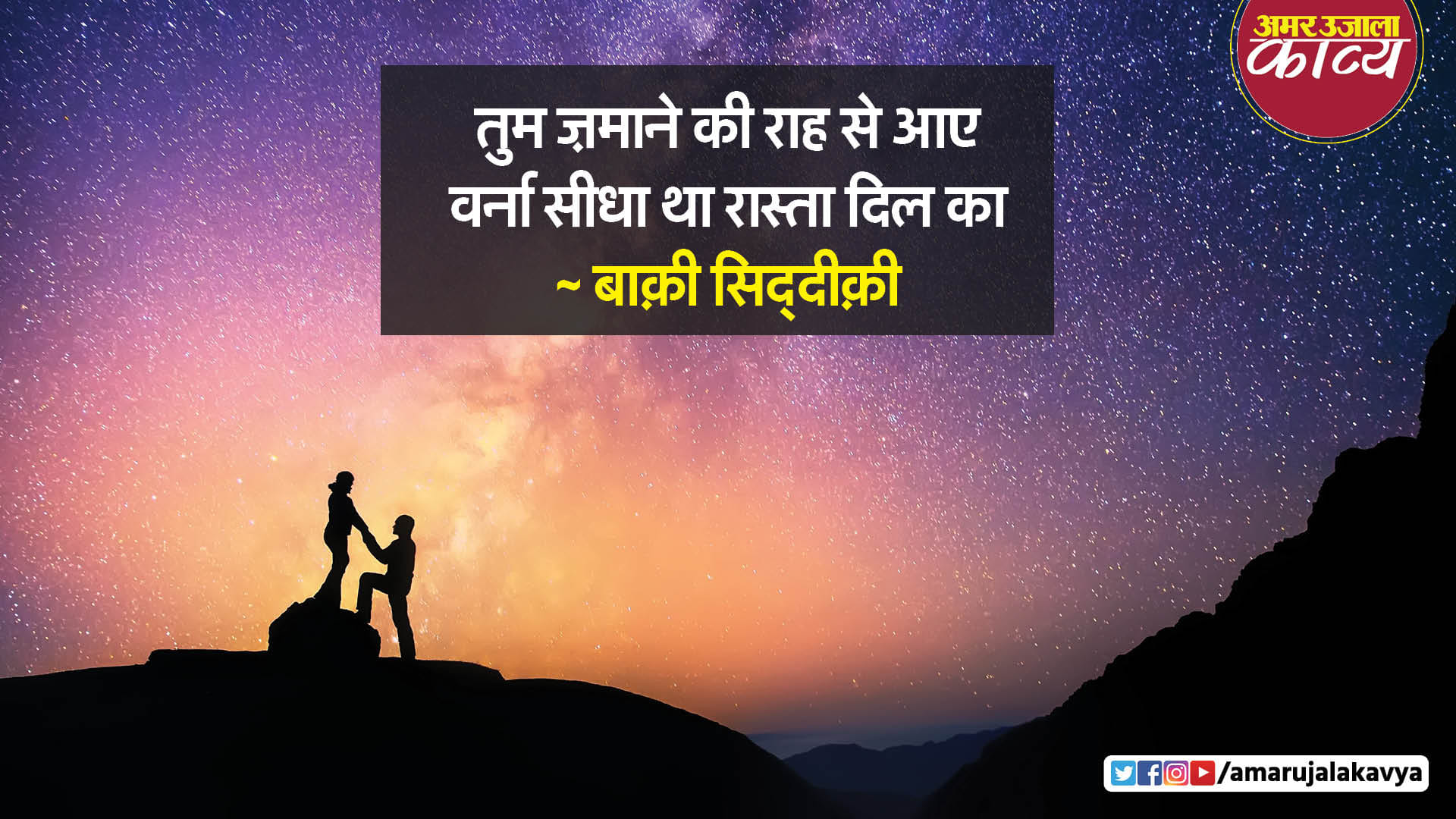 Top 5 Sher Motivational Love Life - Amar Ujala Kavya - Hindi Shayari ...