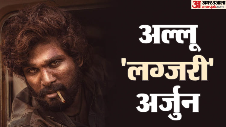 Know About Film Pushpa The Rule Actor Allu Arjun Net Worth House Car ...