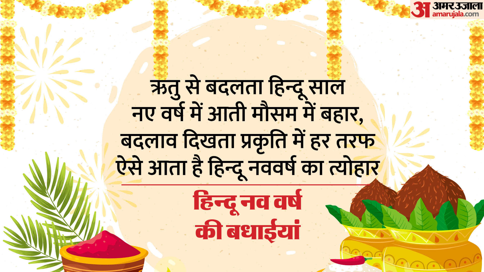 Hindu Nav Varsh 2081 Happy Chaitra Navratri 2024 Quotes Messages Wishes ...