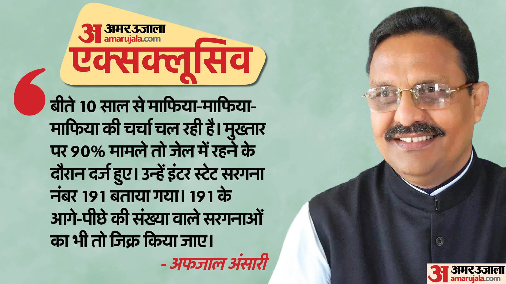 Exclusive Interview: Mukhtar Ansari Brother Afzal Said Waiting For The ...