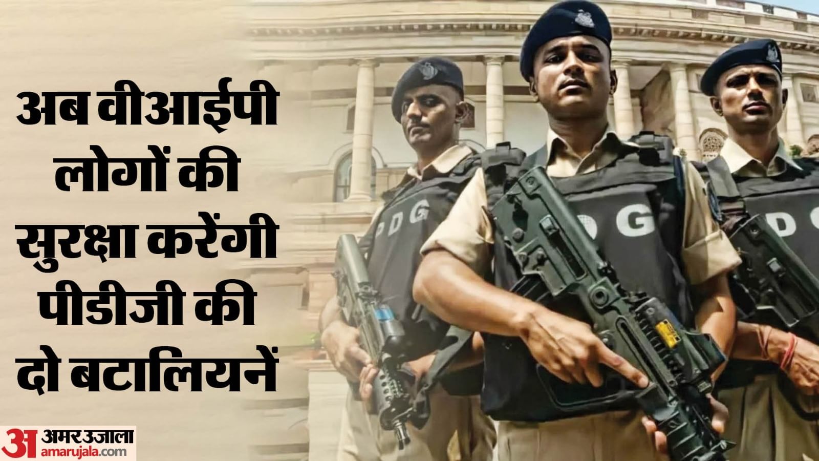 Crpf:संसद-राम मंदिर की सुरक्षा से हटेंगे सीआरपीएफ के जांबाज, अब Vip ...