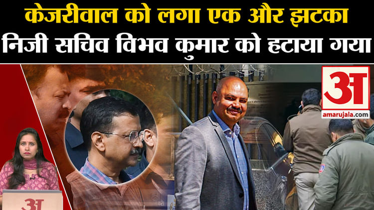 Arvind Kejriwal News: Delhi's Lg Has Removed Chief Minister's Ps Vibhav Kumar From The Post ...