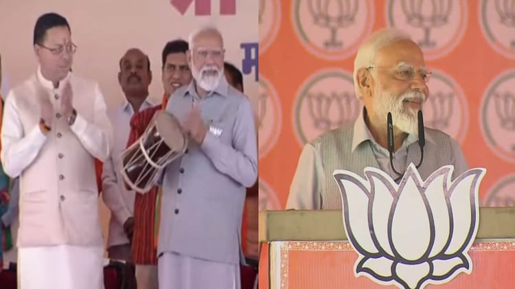 Pm Modi Uttarakhand Visit:डमरू बजाकर प्रधानमंत्री ने लोगों में ऊर्जा ...