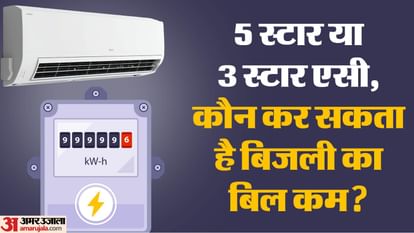 Ac Tips: Difference Between 5 Star And 3 Star Rating Ac Check Details - Amar Ujala Hindi News ...