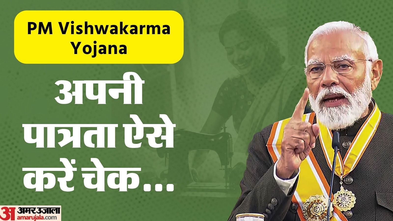 Pmvy: Are You Eligible For Pm Vishwakarma Yojana - Amar Ujala Hindi ... Pmvy: Are You Eligible For Pm Vishwakarma Yojana - Amar Ujala Hindi ...