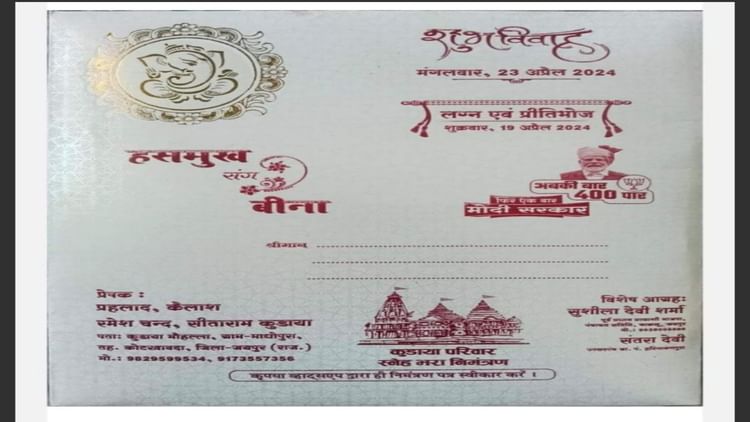 Jaipur News: Craze Of Modi Supporters, Wedding Cards Printed With ...