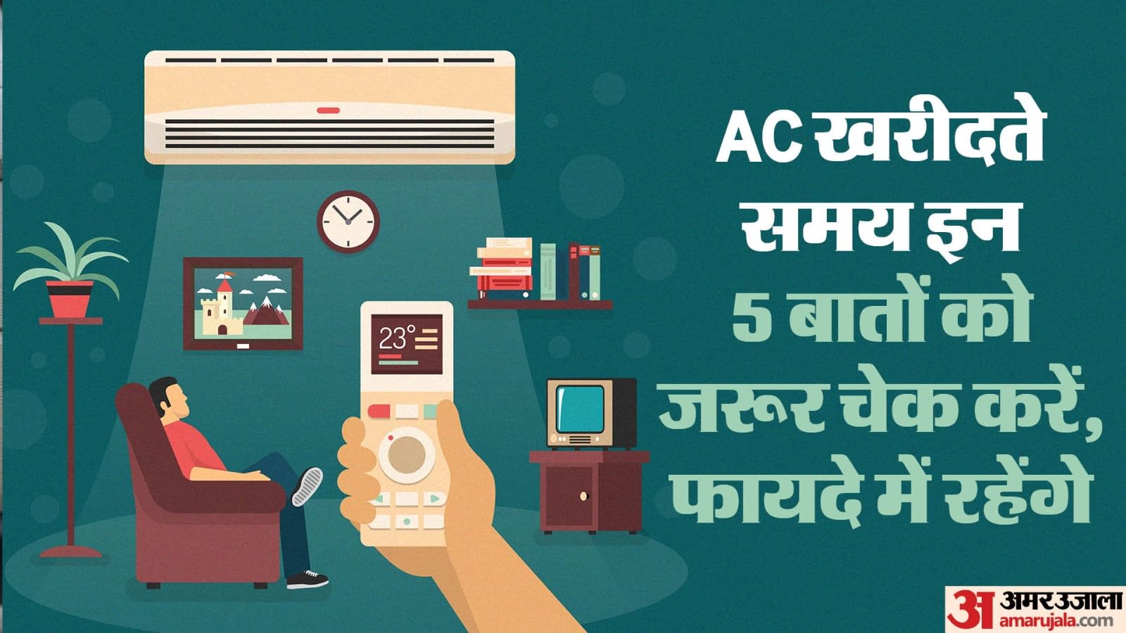Air Conditioner Buying Guide Keep These 5 Points In Mind Before Buying Ac - Amar Ujala Hindi ...