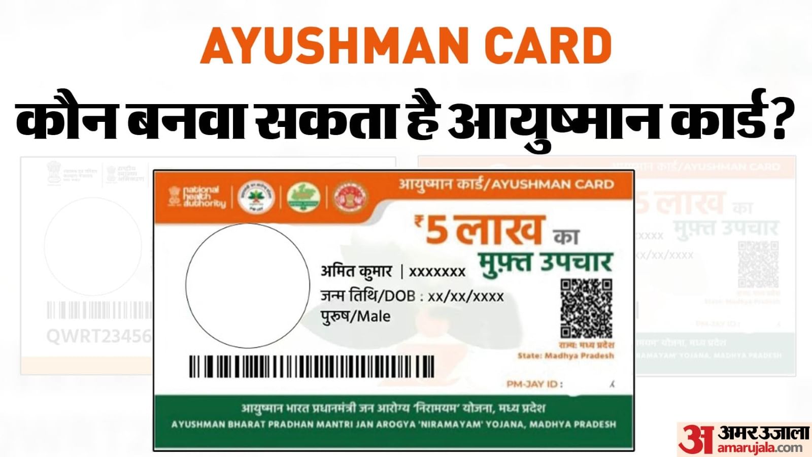 How To Apply For Ayushman Card Ayushman Card Kaise Banwayein - Amar Ujala Hindi News Live - बात ...