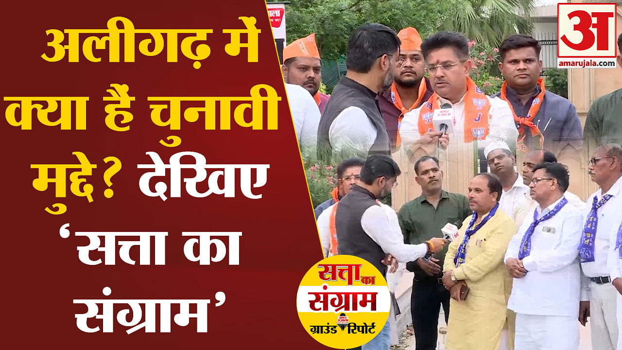 Lok Sabha Election 2024 Development Issue Dominates In Aligarh How