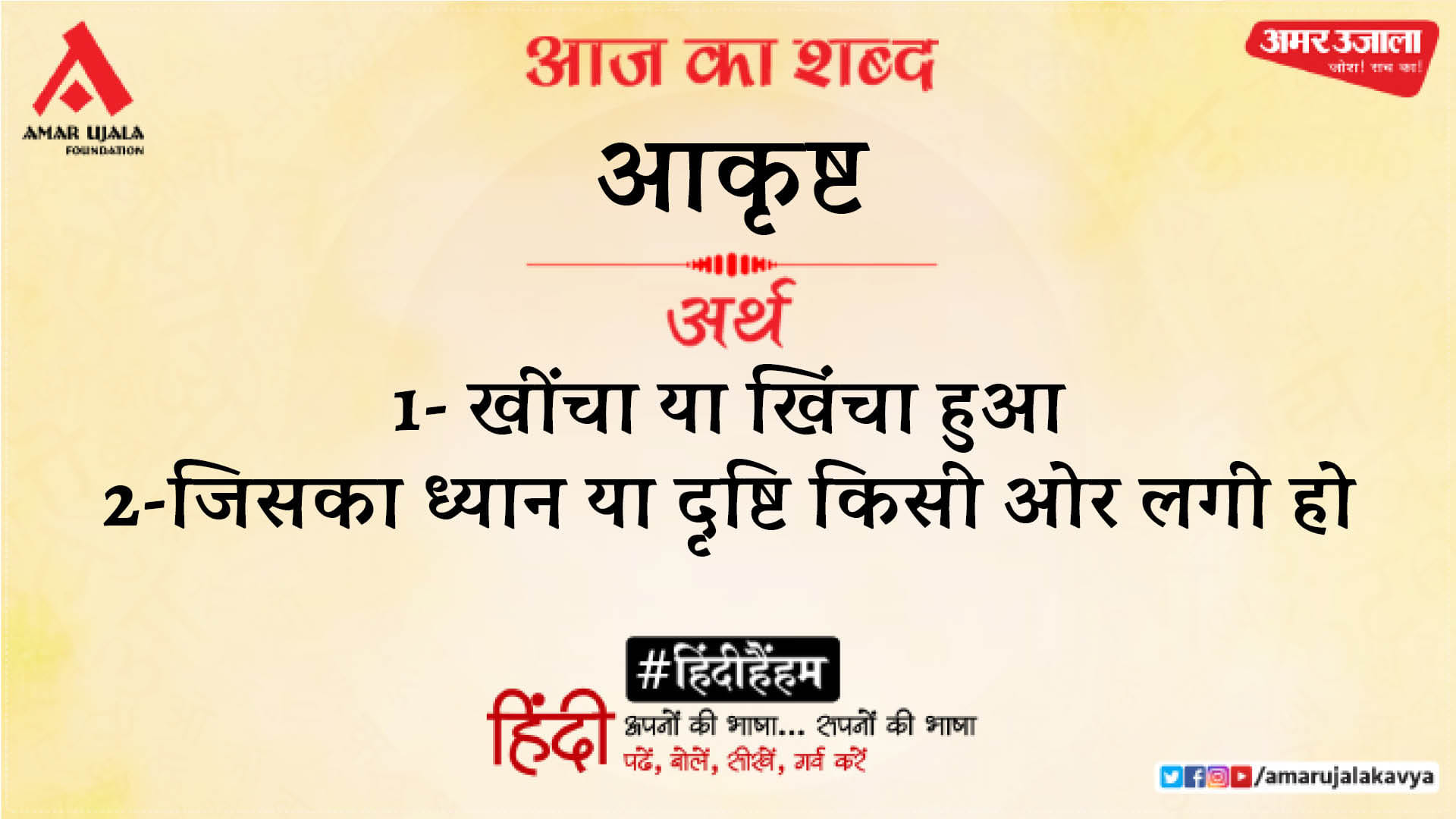 Aaj Ka Shabd Aakrisht Mahadevi Verma Best Poem Sirmaur Sa Tujhko Racha ...