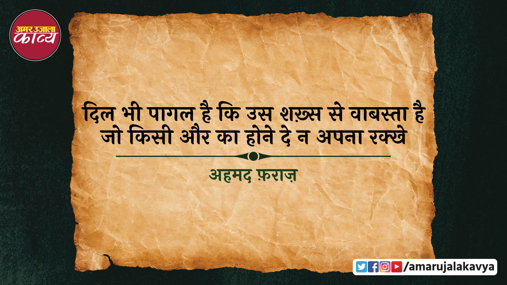 Ahmad Faraz Famous Urdu Poetry Har Koi Dil Ki Hatheli Pe Hai Sehra ...