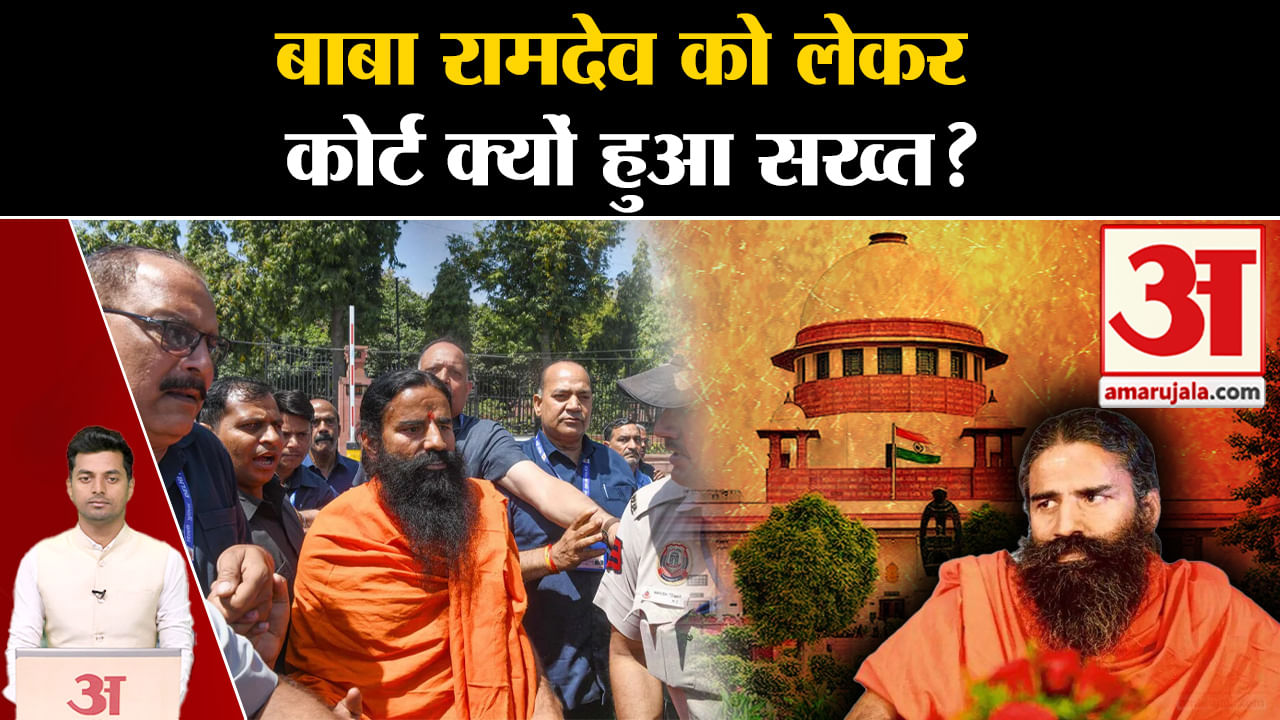 Baba Ramdev Supreme Court News Update: How Did Baba Ramdev Get Trapped ...