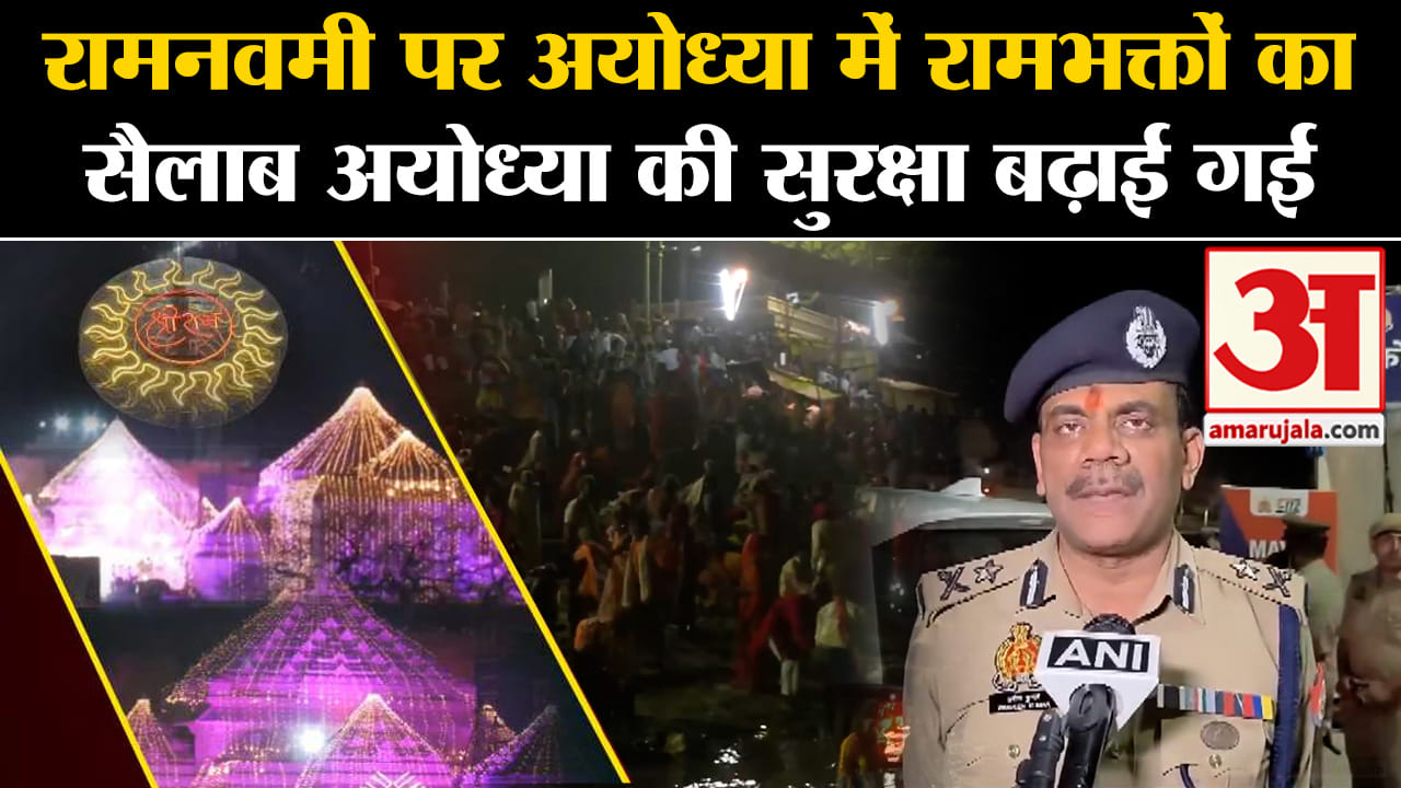 Ram Navami Ayodhya Temple: Flood Of Ram Devotees In Ayodhya On Ram Navami, Security Of Ayodhya ...