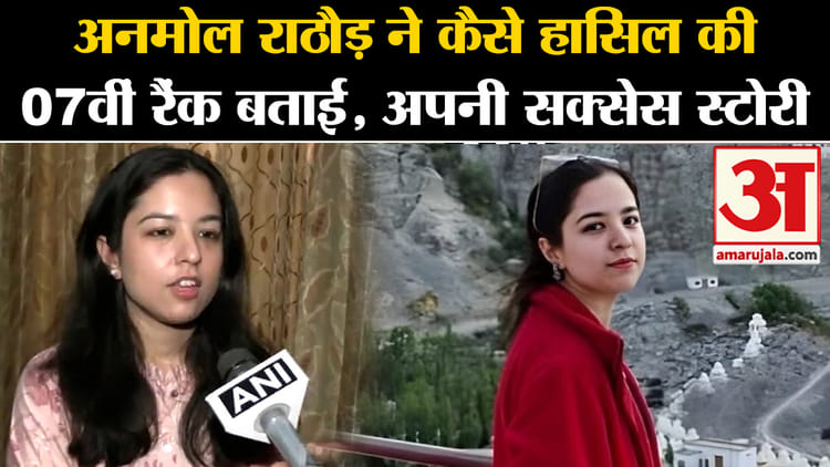 Upsc 2023 Final Result: How Anmol Rathod Achieved 07th Rank, Told His ...