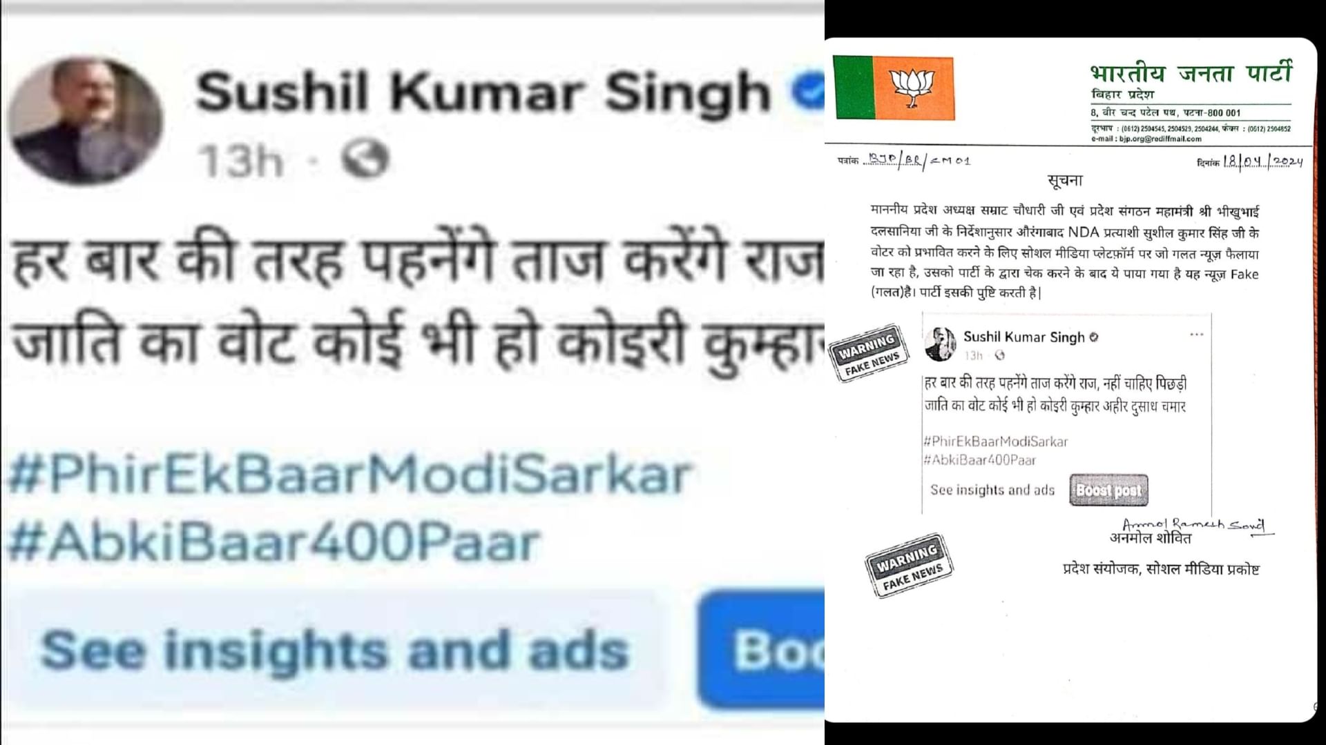 Bihar News : Fake News And Fake Social Media Post Exposed On Bjp Candidate For Lok Sabha ...