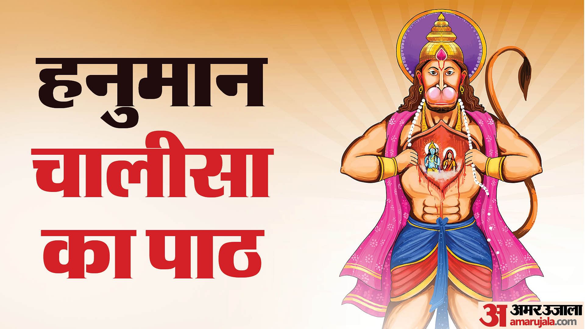 Hanuman Janmotsav 2024 You Get These 5 Benefits From Hanuman Chalisa
