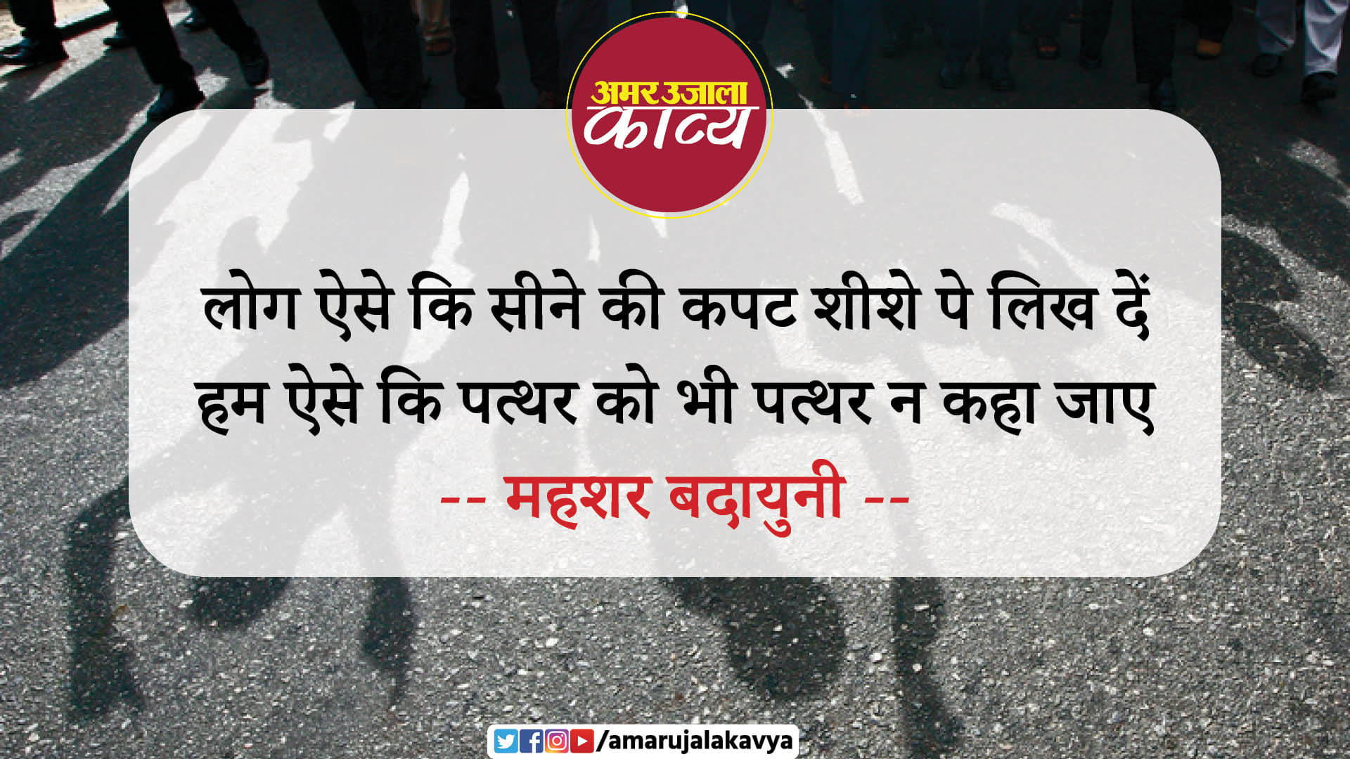 Top 5 Shayari Based Politics And Election - Amar Ujala Kavya - Hindi ...