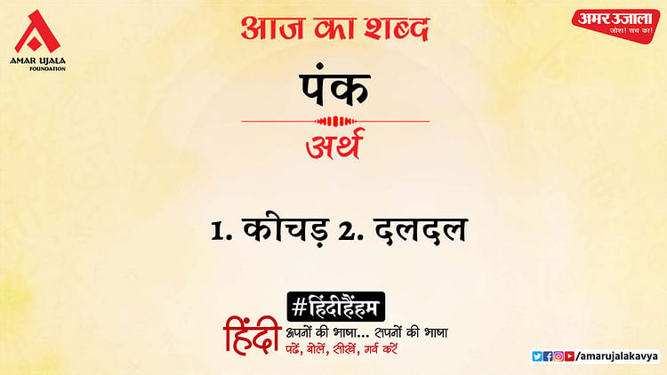 Aaj Ka Shabd Pank Bhawani Prasad Mishra Hindi Kavita Satpura Ke Jungle ... Aaj Ka Shabd Pank Bhawani Prasad Mishra Hindi Kavita Satpura Ke Jungle ...