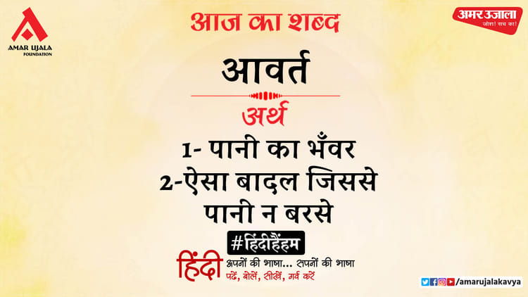 Aaj Ka Shabd Aavart Ashtbhuja Shukla Best Hindi Poem Wah Pahli Saans ...