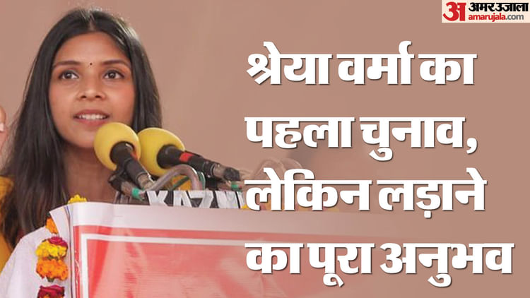 Lok Sabha Election 2024 Sp Candidate Shreya Verma Contest From Gonda ...