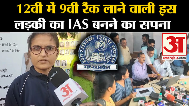 Mp Board Result 2024: Babli Meena Got 9th Rank In Mp Board 12th - Amar ...