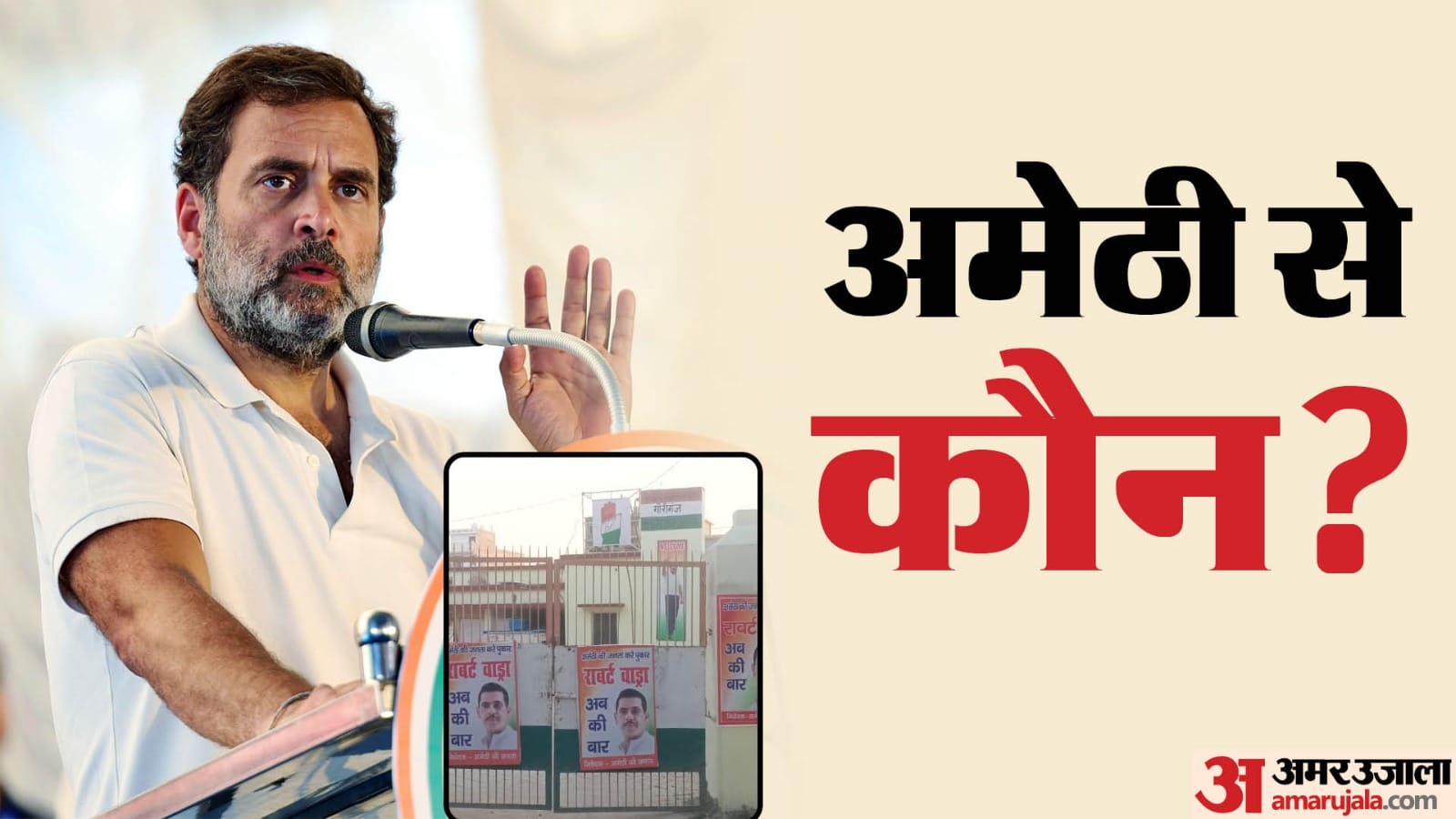 Up Lok Sabha Election 2024 Robert Vadra Posters Put Up In Amethi - Amar ...