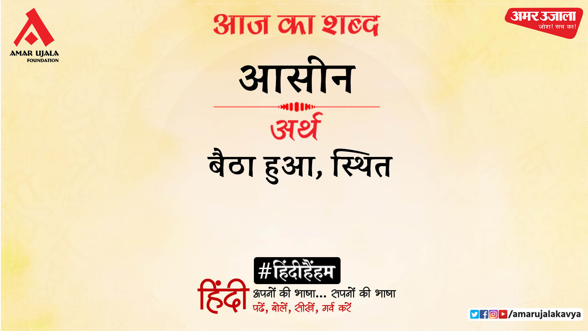 Aaj Ka Shabd Aasin Gopal Singh Nepali Best Hindi Poem Mera Dhan Hai ...