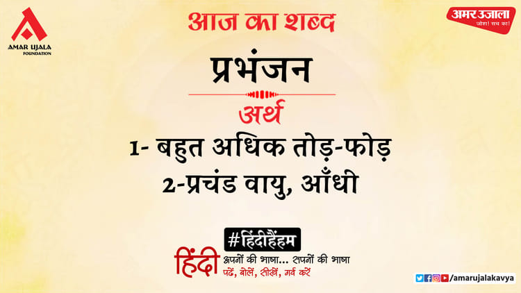 Aaj Ka Shabd Prabhanjan Harivanshrai Bachchan Best Hindi Poem Andheri ...