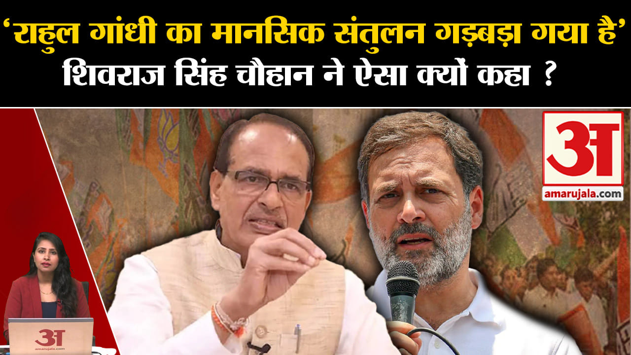 Rahul Gandhi Vs Pm Modi: Shivraj Singh Chauhan Fiercely Targeted Rahul. - Amar Ujala Hindi News ...