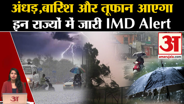 Weather News: Imd Alert Issued Regarding Storm, Rain And Storm In These ...