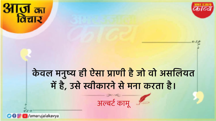 Albert Camus Quote In Hindi Keval Manushya Ki Aisa Prani Hai Jo - Amar ...