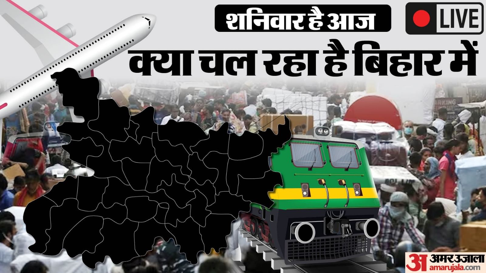 Bihar News: Bihar News In Hindi, Bihar Latest News, बिहार न्यूज़ - Amar ...