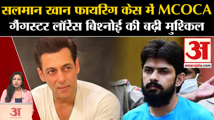 Salman Khan House Firing: Lawrence Bishnoi's Troubles Increased, Mcoca ...