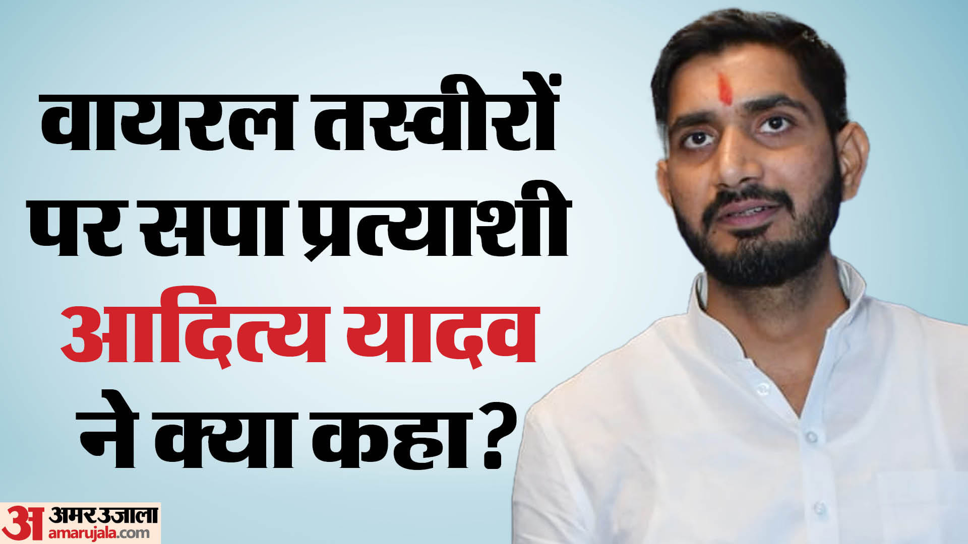 Shivpal Yadav Son Aditya Yadav Personal Photo Viral On Social Media In Budaun - Amar Ujala Hindi ...