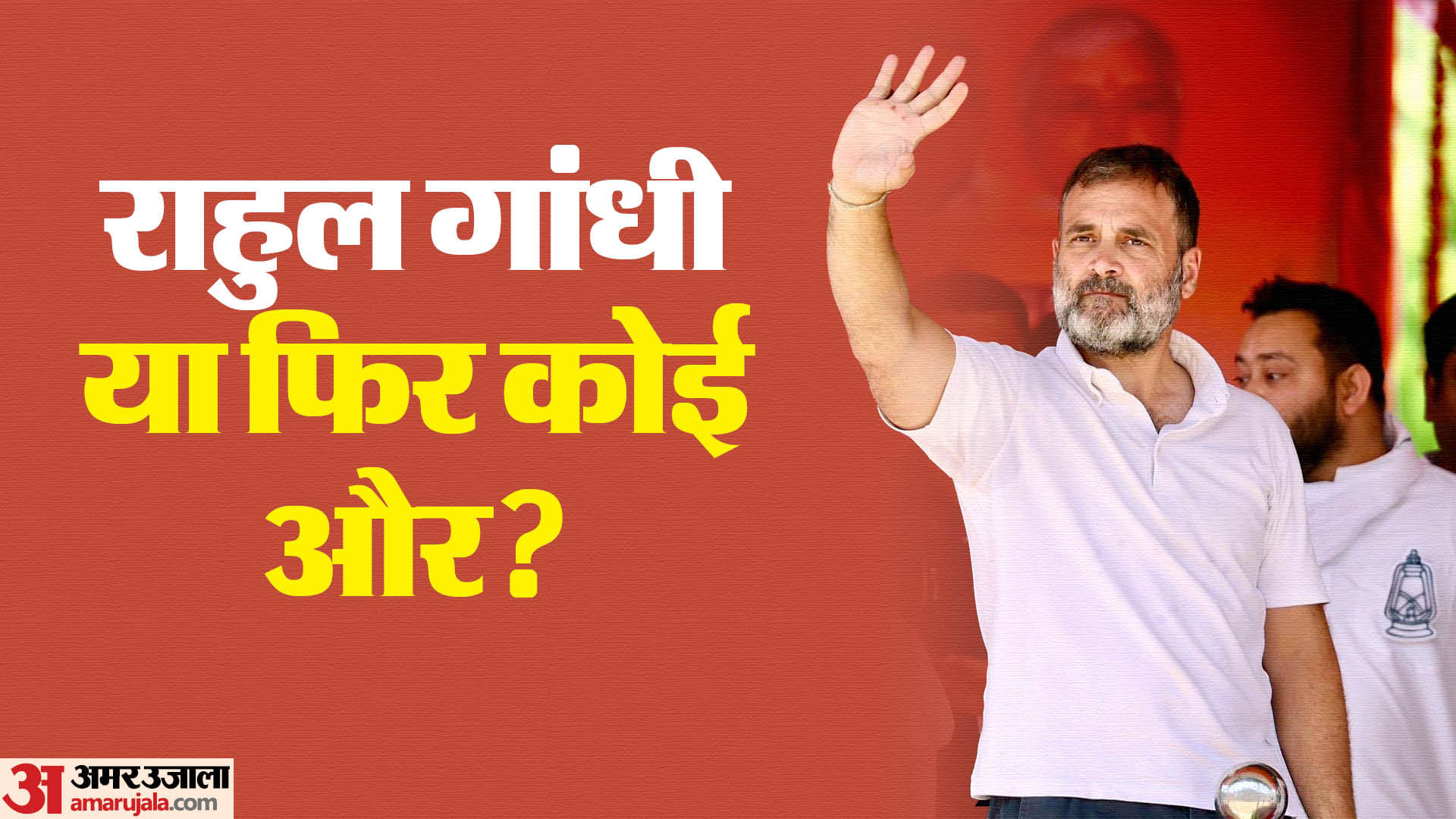 Up Lok Sabha Election 2024 Surprise Increases Confusion In Amethi Rahul Gandhi Or Someone Else ...