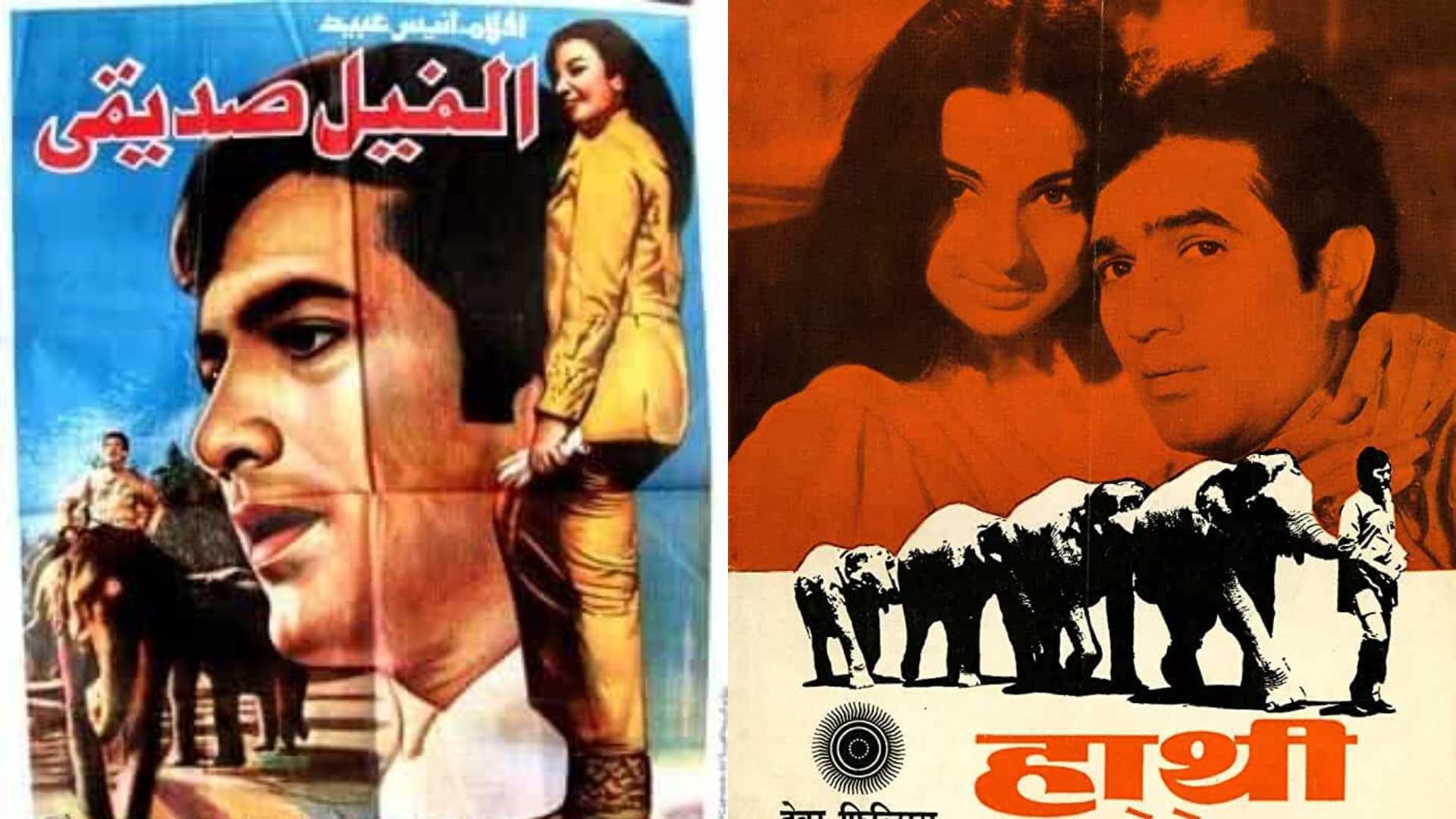 Haathi Mere Saathi Bioscope With Pankaj Shukla Rajesh Khanna Tanuja ...