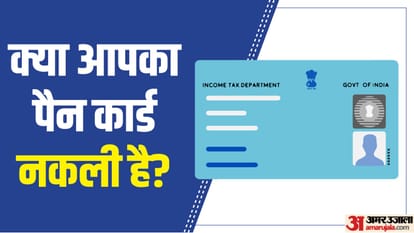 Pan Card: How To Check Your Pan Card Is Fake Or Genuine - Amar Ujala ...