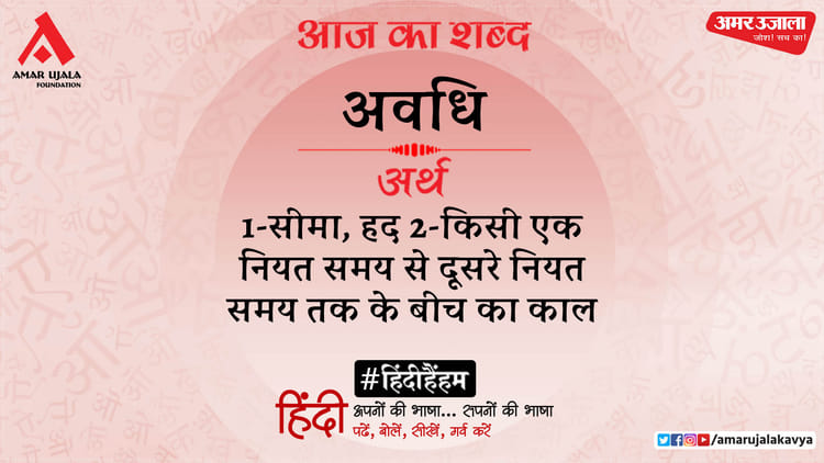 Aaj Ka Shabd Awadhi Kunwar Narayan Best Hindi Poem Kya Hum Sub Kuchh ...