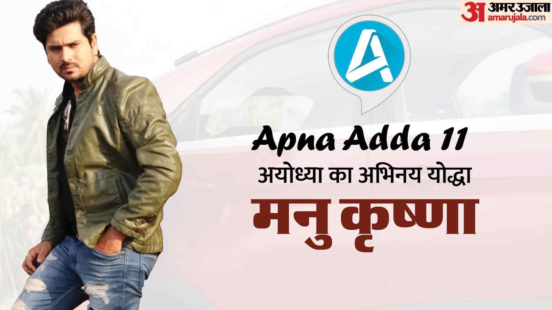 Interesting Journey Of Actor Manu Krishna Ayodhya Uttar Pradesh Sunaina ...