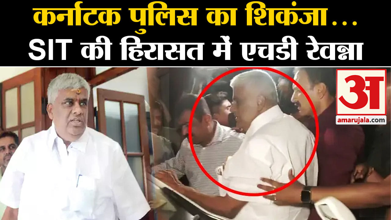 Prajwal Revanna Case: Sit Takes Hd Revanna Into Custody - Amar Ujala ...