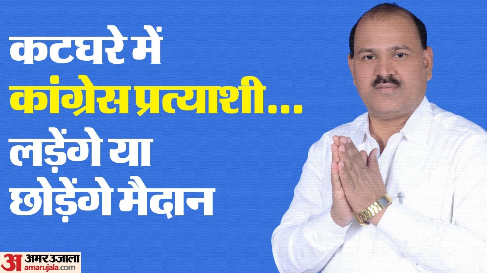 Bihar News : Sasaram Bihar Lok Sabha Election 2024 Congress Party ...